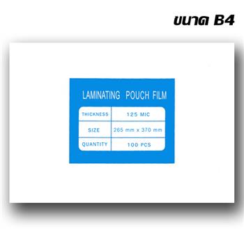 แผ่นเคลือบ ขนาด B4 (266X370 มม.) -100แผ่น - BYPSHOPS